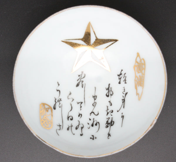 Antique Japanese Military Poem Manchuria Dispatch Army Sake Cup – Imperial Military Sake Cups